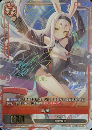 BP02-072 島風 UR-SEC – 皇巢卡店 Beehive Trading Card Shop