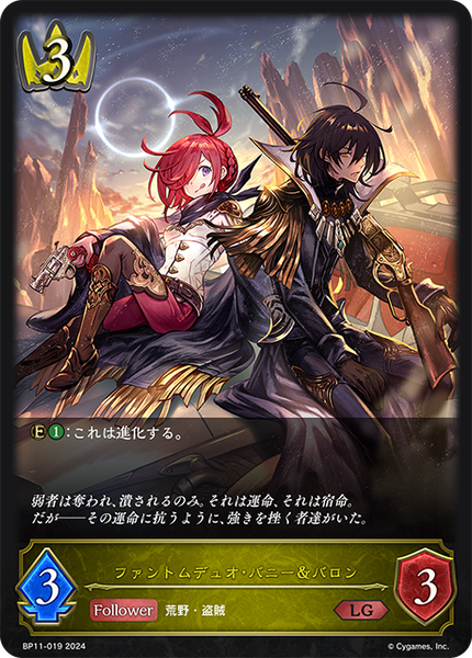 BP11-019 ファントムデュオ・バニー＆バロン LG - 皇巢卡店 Beehive Trading Card Shop