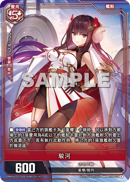 BP06-012 駿河 SSR-SEC – 皇巢卡店 Beehive Trading Card Shop