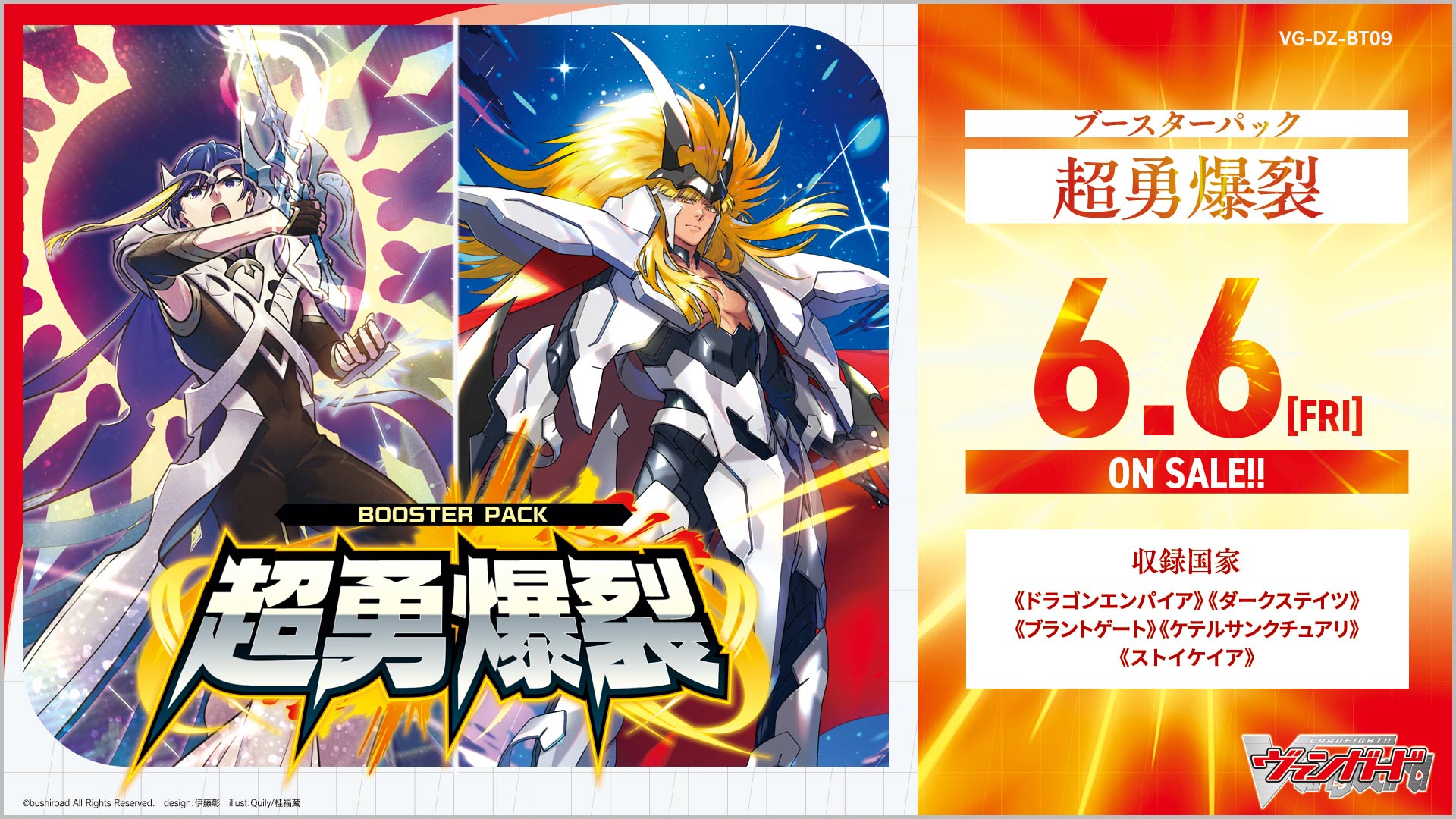 【VG-DZ-BT09】Cardfight!! Vanguard Divinez 第9彈 補充包「超勇爆裂」 – 皇巢卡店 Beehive Trading Card Shop