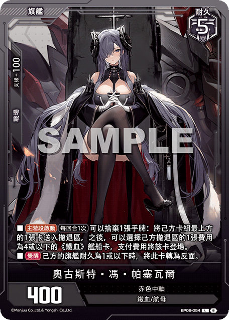 BP06-054 奧古斯特·馮·帕塞瓦爾 L – 皇巢卡店 Beehive Trading Card Shop