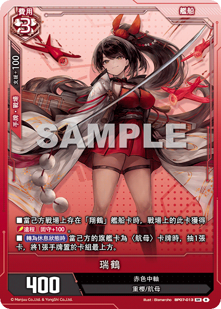 BP07-013 瑞鶴 SR – 皇巢卡店 Beehive Trading Card Shop