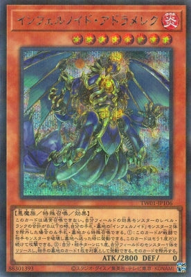 TW01-JP106 インフェルノイド・アドラメレク P-SE – 皇巢卡店 Beehive Trading Card Shop