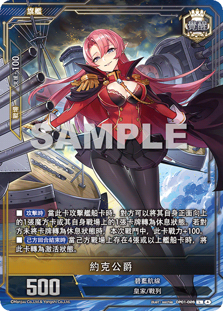 CP01-026 約克公爵 L-SEC – 皇巢卡店 Beehive Trading Card Shop