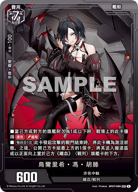 BP07-069 烏爾里希·馮·胡滕 SSR – 皇巢卡店 Beehive Trading Card Shop