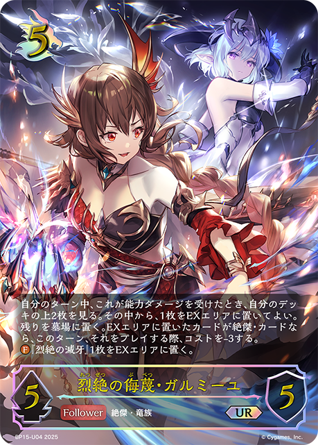 BP15-U04 烈絶の侮蔑・ガルミーユ UR – 皇巢卡店 Beehive Trading Card Shop
