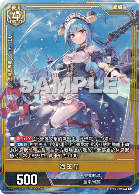 BP03-040 海王星 SSR-SEC – 皇巢卡店 Beehive Trading Card Shop