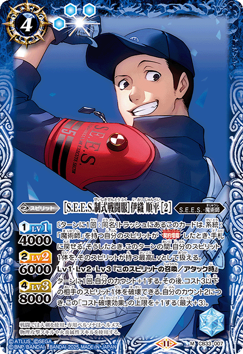 CB33-007 [S.E.E.S.制式戦闘服]伊織 順平 [2] M – 皇巢卡店 Beehive Trading Card Shop