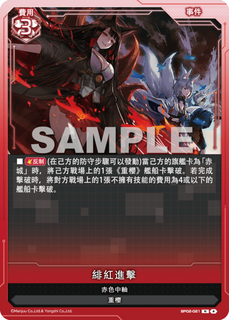 BP02-021 緋紅進擊 N – 皇巢卡店 Beehive Trading Card Shop
