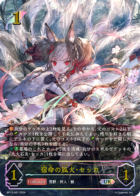 BP13-U01 宿命の狐火・セッカ UR – 皇巢卡店 Beehive Trading Card Shop