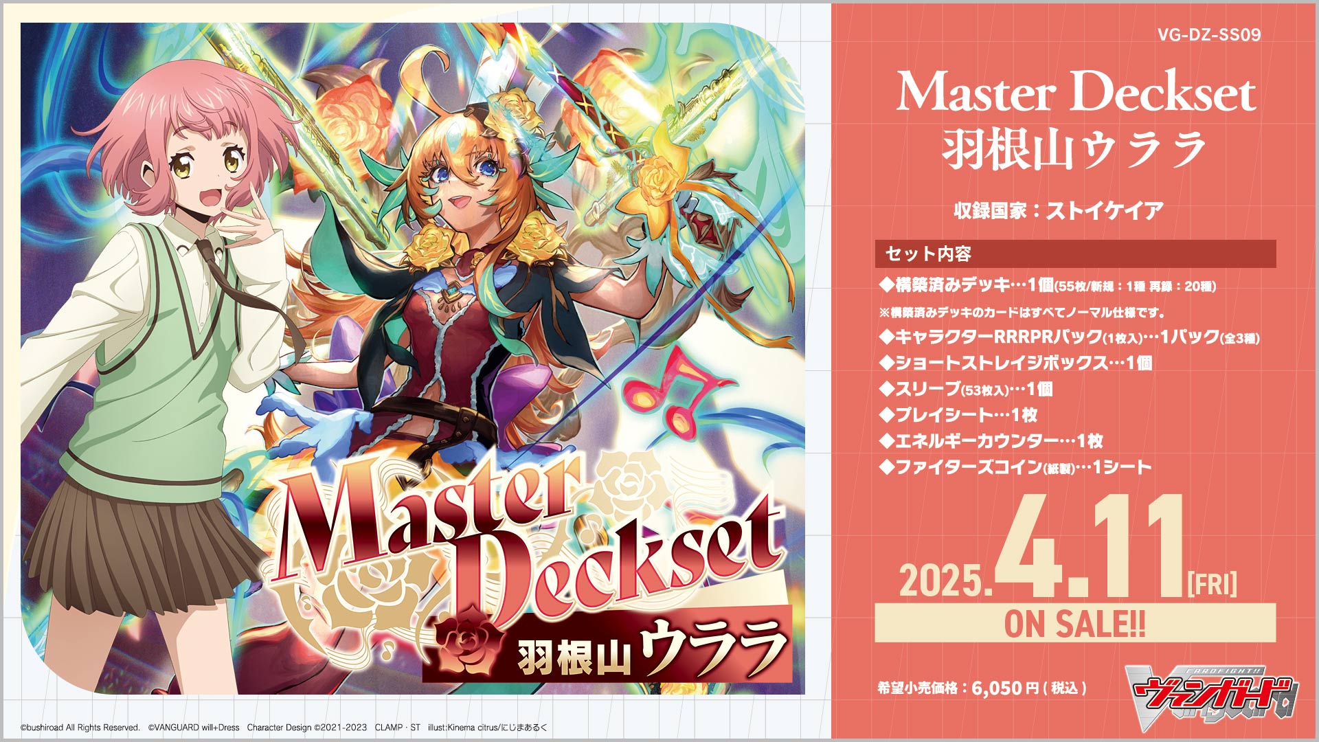 【VG-DZ-SS09】Cardfight! Vanguard 第9彈 特別系列「Master Deckset 羽根山ウララ」 – 皇巢卡店 Beehive Trading Card Shop