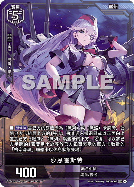 BP07-066 沙恩霍斯特 SSR-SEC – 皇巢卡店 Beehive Trading Card Shop