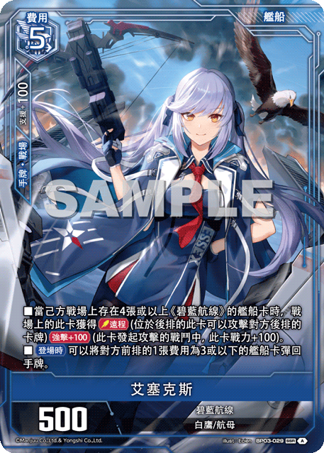 BP03-029 艾塞克斯 SSR-SEC – 皇巢卡店 Beehive Trading Card Shop