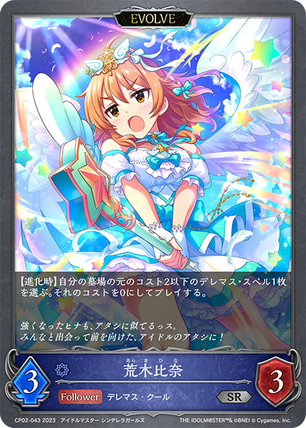 CP02-043 荒木比奈 SR - 皇巢卡店 Beehive Trading Card Shop