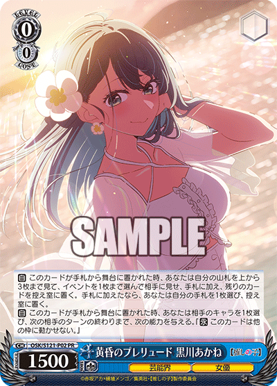 OSK/S121-P02 黄昏のプレリュード 黒川あかね PR – 皇巢卡店 Beehive Trading Card Shop
