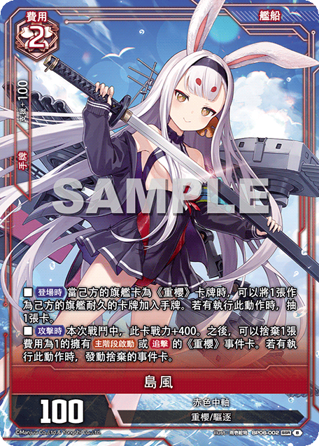 BP06-002 島風 SSR-SEC – 皇巢卡店 Beehive Trading Card Shop