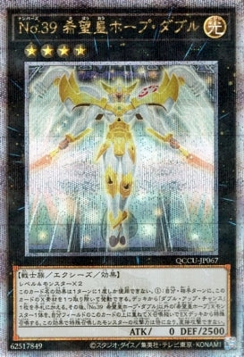 QCCU-JP067 No.39 希望皇ホープ・ダブル QSE – 皇巢卡店 Beehive Trading Card Shop