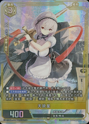 BP02-049 天狼星 SSR-SEC – 皇巢卡店 Beehive Trading Card Shop