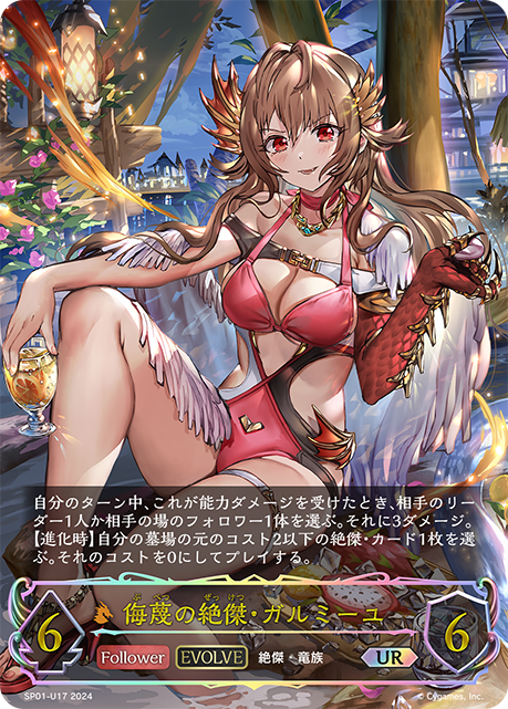 SP01-U17 侮蔑の絶傑・ガルミーユ UR – 皇巢卡店 Beehive Trading Card Shop