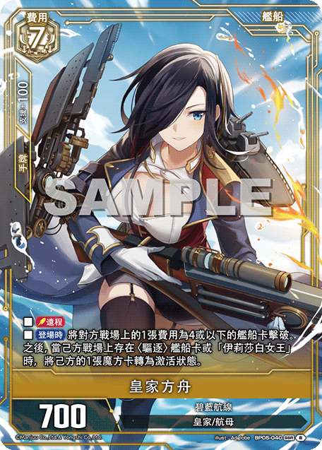 BP05-040 皇家方舟 SSR-SEC – 皇巢卡店 Beehive Trading Card Shop