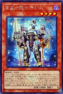 QCTB-JP042 宵星の騎士ギルス SE – 皇巢卡店 Beehive Trading Card Shop