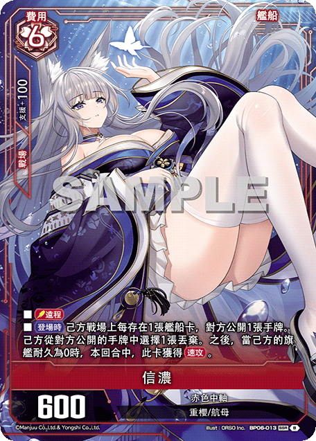 BP06-013 信濃 SSR-SEC – 皇巢卡店 Beehive Trading Card Shop