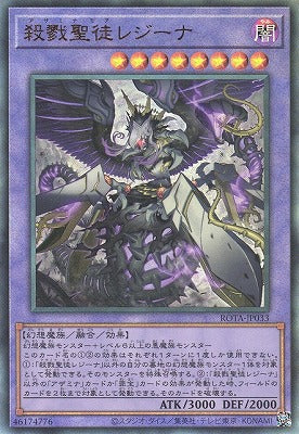 ROTA-JP033 殺戮聖徒レジーナ UL – 皇巢卡店 Beehive Trading Card Shop