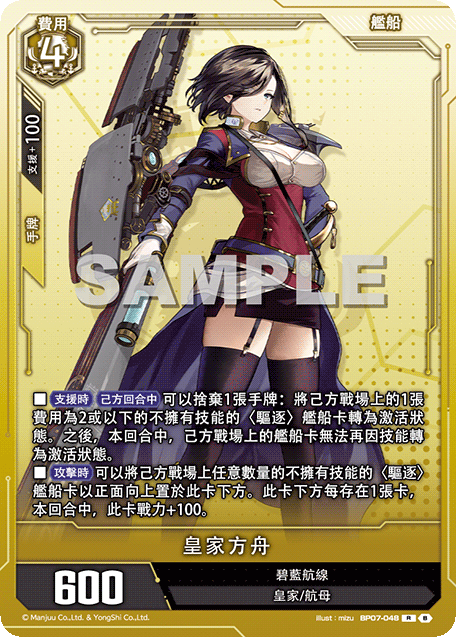 BP07-048 皇家方舟 R – 皇巢卡店 Beehive Trading Card Shop