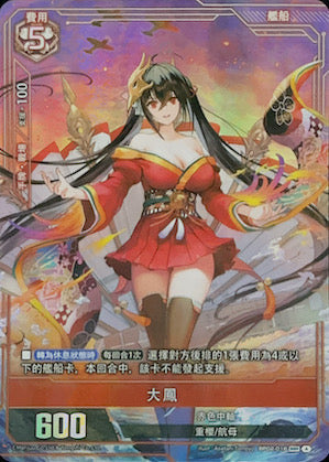 BP02-016 大鳳 SSR-SEC – 皇巢卡店 Beehive Trading Card Shop