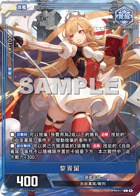 BP05-017 黎胥留 L-SEC – 皇巢卡店 Beehive Trading Card Shop