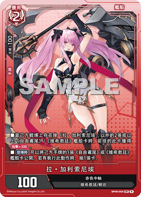 BP05-009 拉·加利索尼埃 SR – 皇巢卡店 Beehive Trading Card Shop