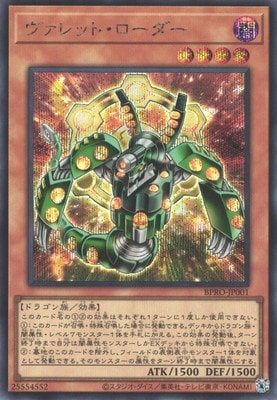 BPRO-JP001 ヴァレット・ローダー SE – 皇巢卡店 Beehive Trading Card Shop