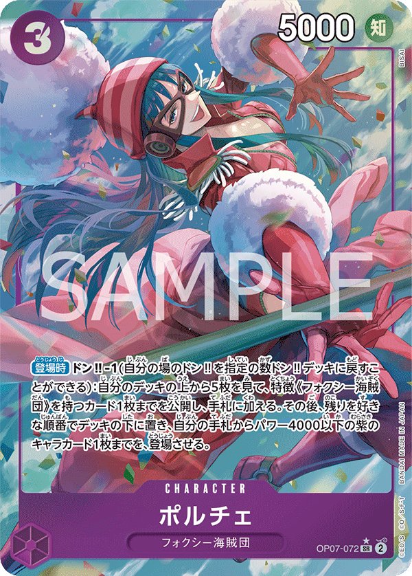 OP07-072 ポルチェ P-SR – 皇巢卡店 Beehive Trading Card Shop OP07-072 ポルチェ P-SR – 皇巢卡店 Beehive Trading Card Shop