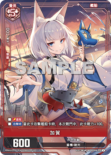 BP04-009 加賀 SSR-SEC – 皇巢卡店 Beehive Trading Card Shop