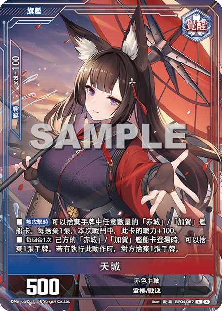 BP04-067 天城 L-SEC – 皇巢卡店 Beehive Trading Card Shop