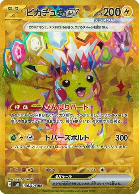 SV8 136/106 ピカチュウex UR – 皇巢卡店 Beehive Trading Card Shop