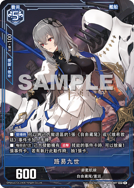 BP05-027 路易九世 SSR-SEC – 皇巢卡店 Beehive Trading Card Shop