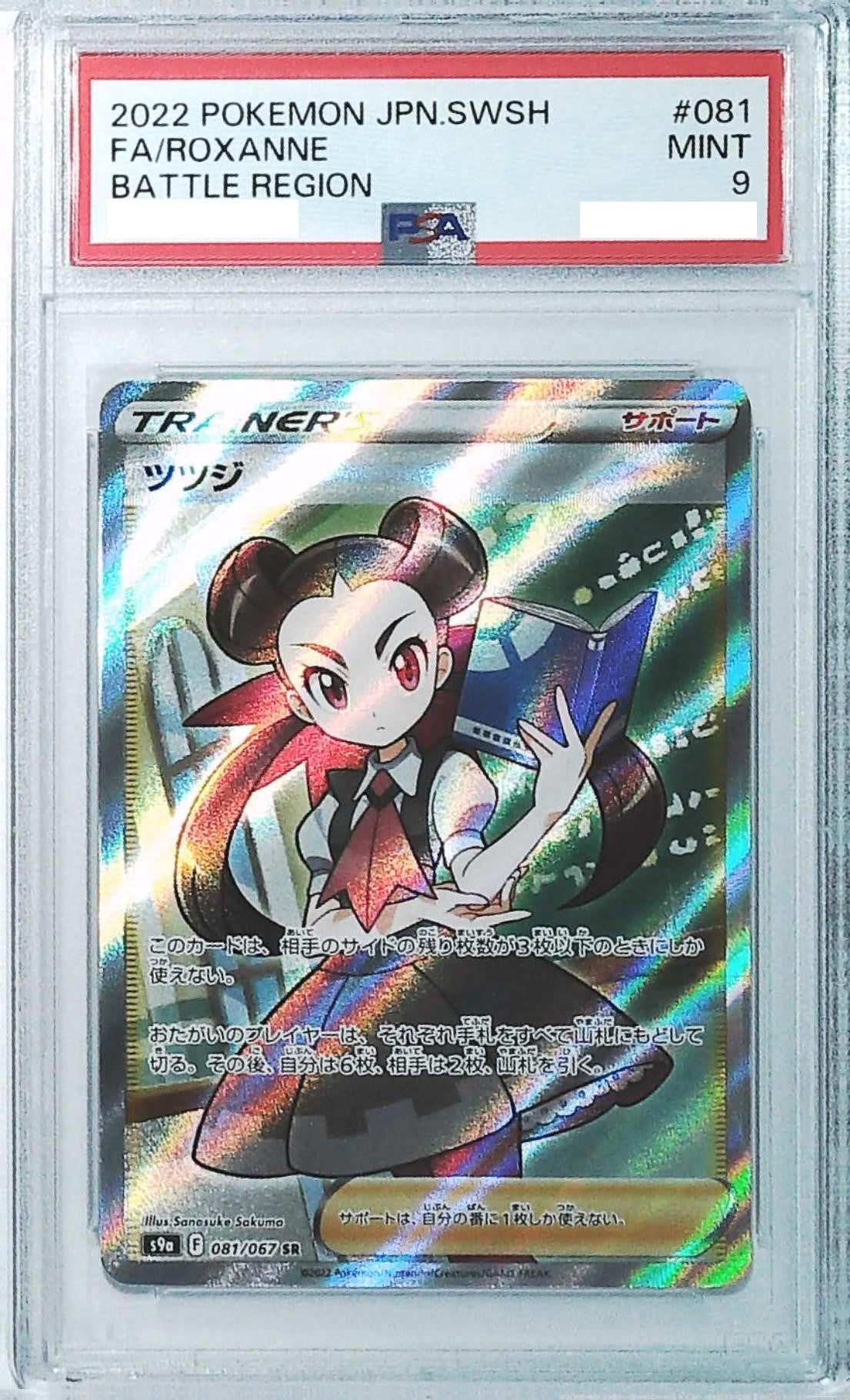 [PSA 9] 2022 Pokemon Japanese SWORD & SHIELD BATTLE REGION 081 FA/Roxa – 皇巢卡店 Beehive Trading ...