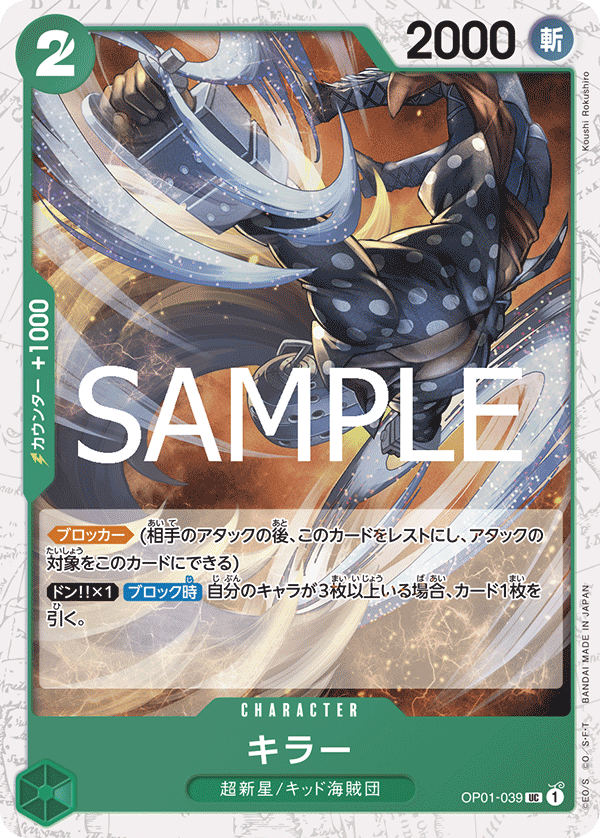 【PRB02】OP01-039 キラー UC - 特殊閃版 – 皇巢卡店 Beehive Trading Card Shop