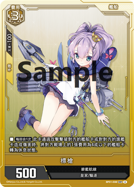 BP01-032 標槍 SSR - 皇巢卡店 Beehive Trading Card Shop