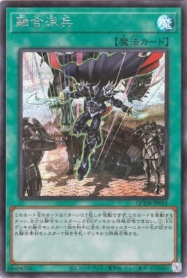 QCDB-JP055 融合派兵 SE - 皇巢卡店 Beehive Trading Card Shop