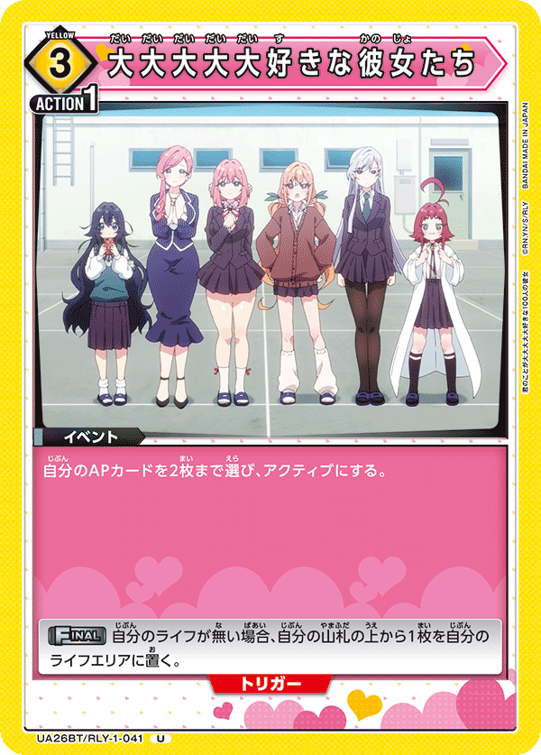 UA26BT/RLY-1-041 大大大大大好きな彼女たち U – 皇巢卡店 Beehive Trading Card Shop