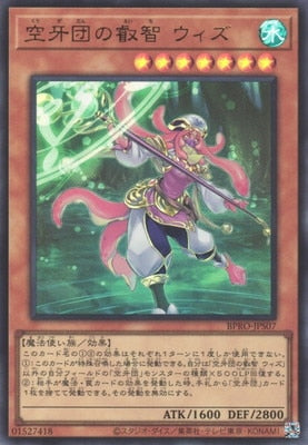 BPRO-JPS07 空牙団の叡智 ウィズ UR – 皇巢卡店 Beehive Trading Card Shop