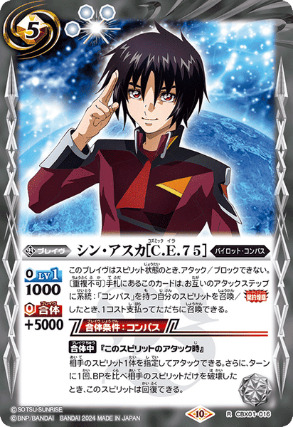 CBX01-016 シン・アスカ[C.E.75] R - 皇巢卡店 Beehive Trading Card Shop