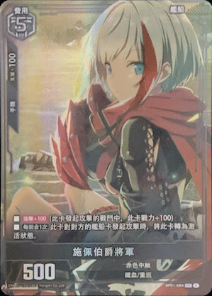 BP01-064 施佩伯爵將軍 SSR-SEC – 皇巢卡店 Beehive Trading Card Shop