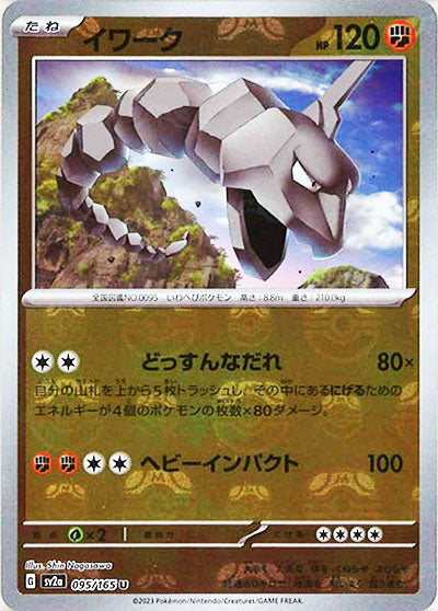 [鏡面閃版-大師球]SV2a 095/165 イワーク U – 皇巢卡店 Beehive Trading Card Shop