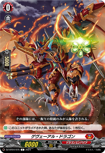 DZ-BT04/075 ゲヴェーアル・ドラゴン C - 皇巢卡店 Beehive Trading Card Shop