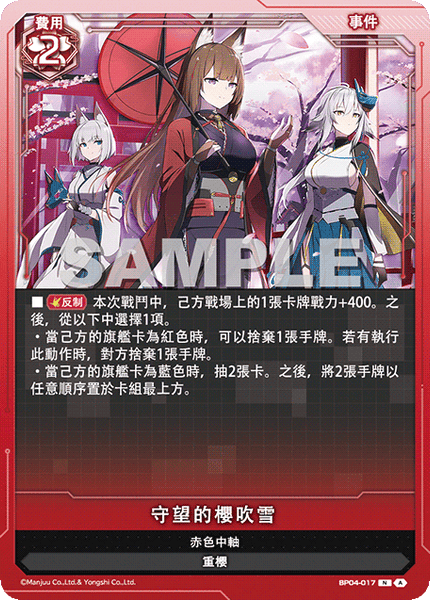 BP04-002 山风 R - 皇巢卡店 Beehive Trading Card Shop