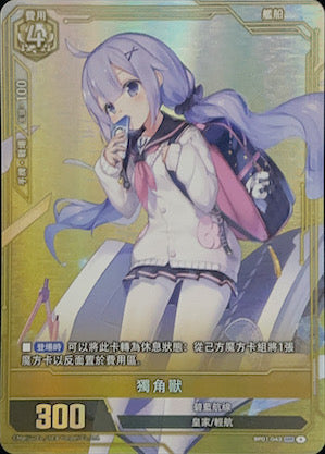 BP01-043 獨角獸 SSR-SEC - 皇巢卡店 Beehive Trading Card Shop