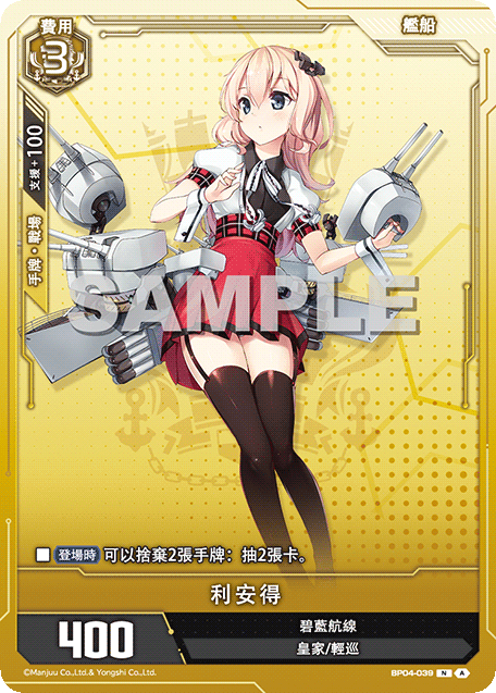 BP04-039 利安得 N – 皇巢卡店 Beehive Trading Card Shop